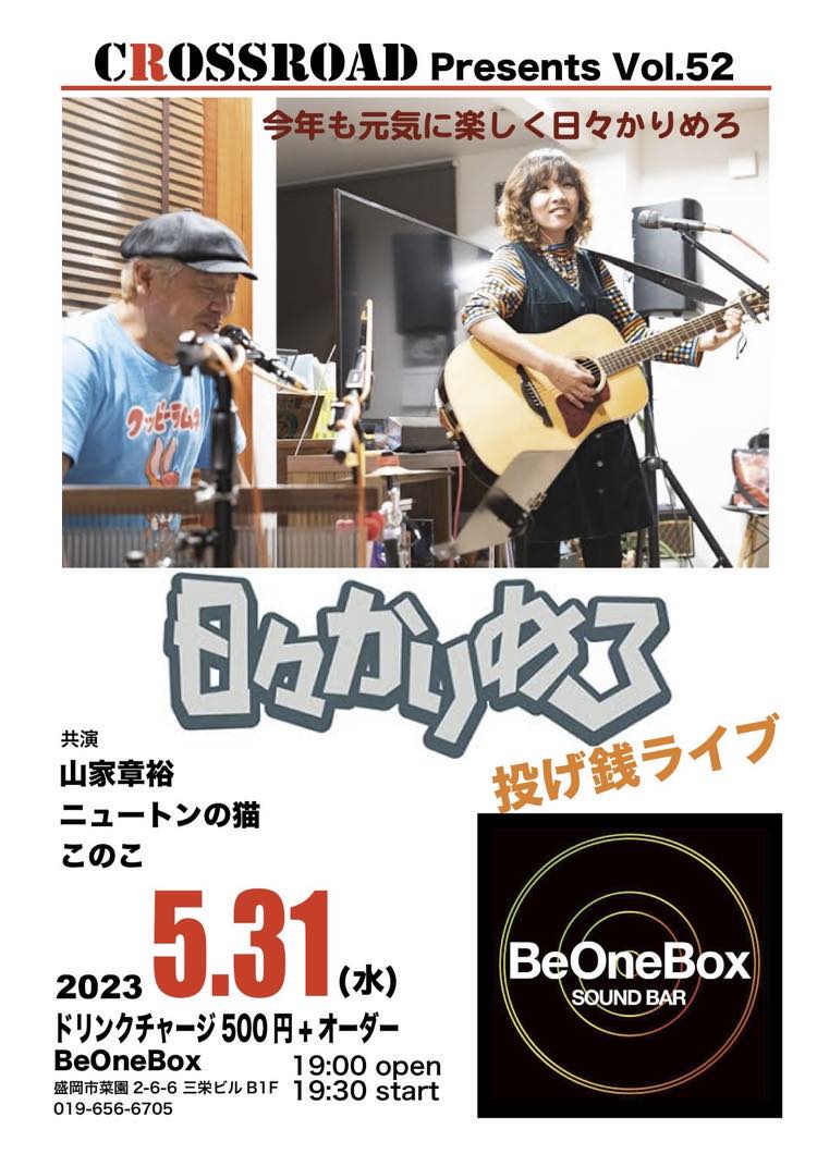 CROSSROAD Presents Vol.52 | 日々かりめろ公式サイト ひびかりねっと