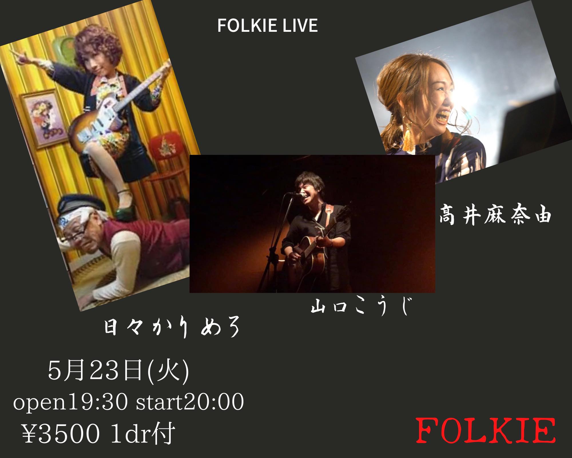 札幌 すすきの FOLKIE | 日々かりめろ公式サイト ひびかりねっと