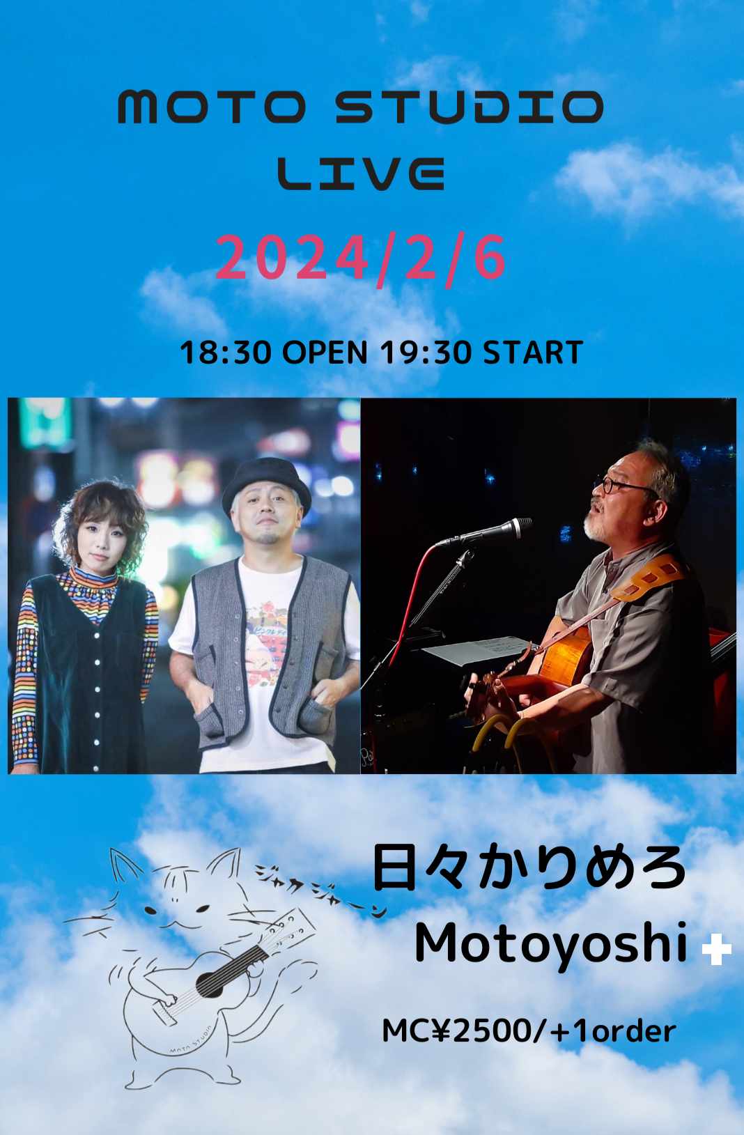 MOTO STUDIO LIVE | 日々かりめろ公式サイト ひびかりねっと