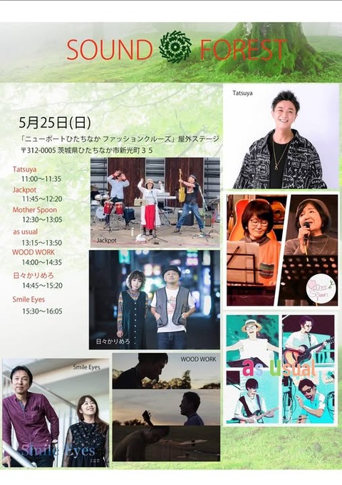 SOUND FOREST | 日々かりめろ公式サイト ひびかりねっと